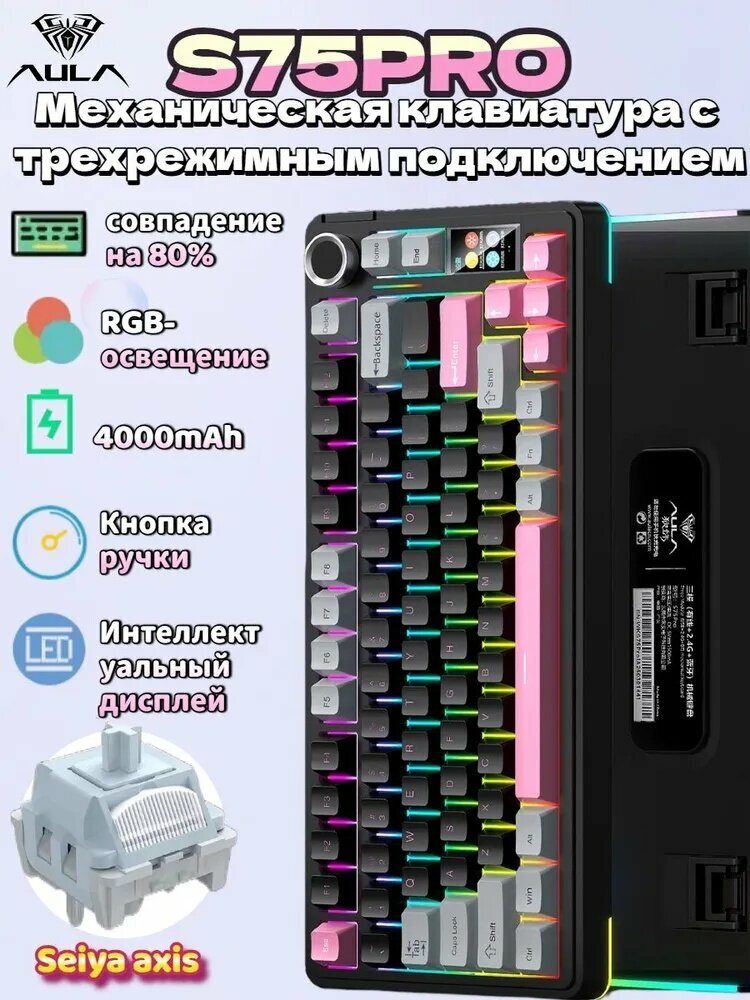 AULA Клавиатура беспроводная AULA s75pro, Трехрежимное подключение, механическая клавиатура, цифровой дисплей, многофункциональная ручка,80 клавиши, 75% настройка, RGB-подсветка, структура прокладки, Английская раскладка, черно-серый
