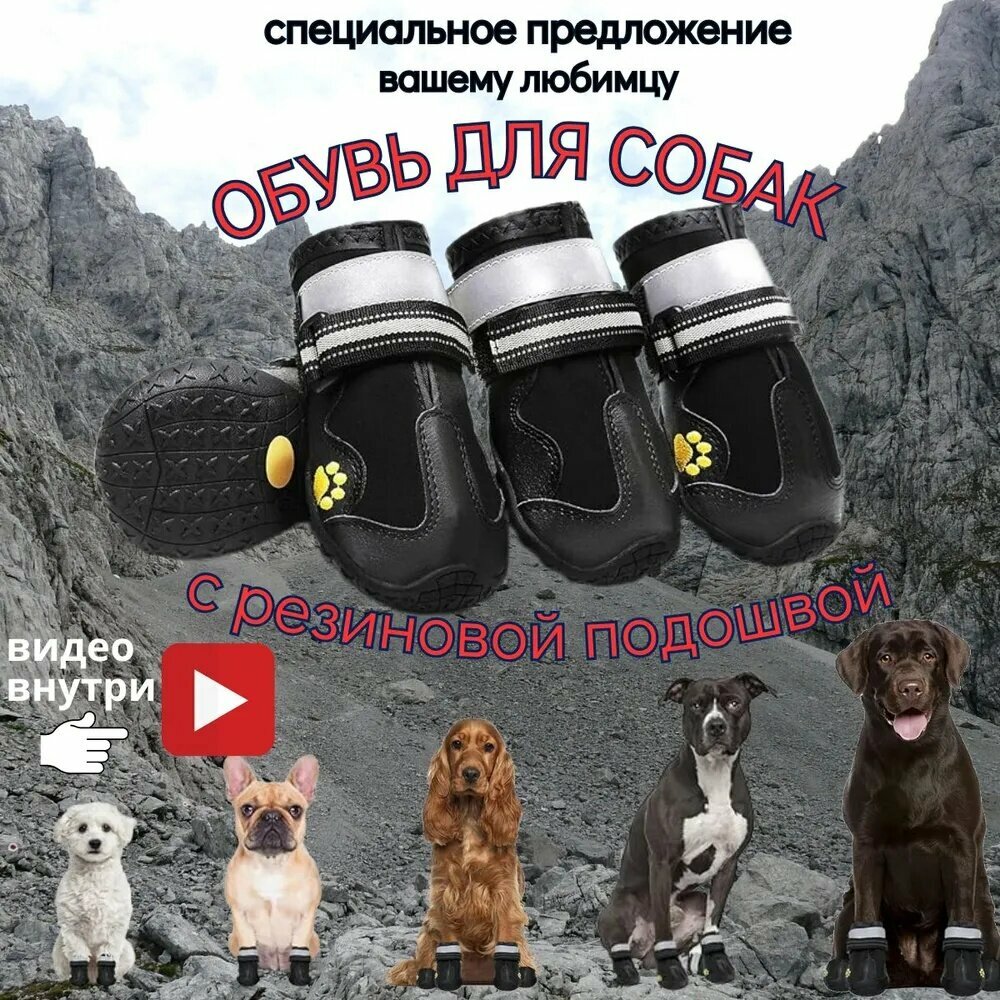Обувь для собак, ботинки для средних и крупных пород размер №6