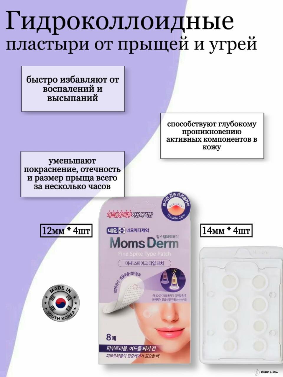 Гидроколлоидные пластыри от прыщей и угрей NEO MEDI PHARM (12мм * 4шт) (14мм * 4шт)