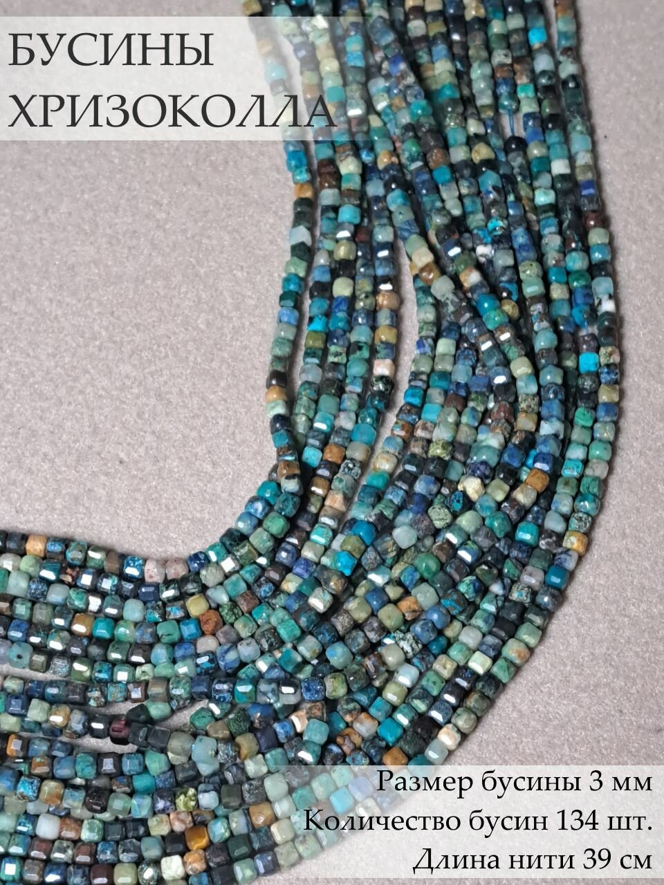 Бусины хризоколла, натуральный камень, для рукоделия, для творчества, для браслетов, для украшений, 3 мм