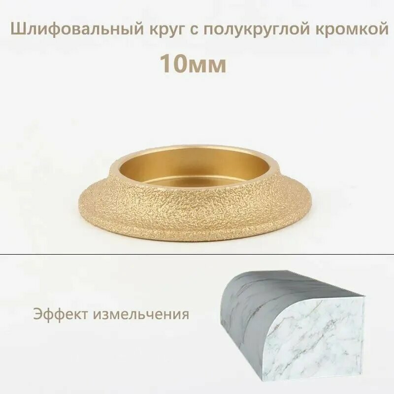 Фреза профильная алмазная 10 мм, Шлифовальный круг с полукруглой кромкой