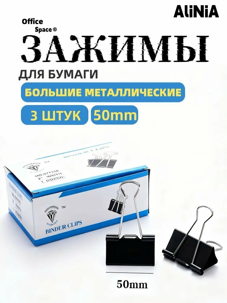 Зажим для бумаги 25 мм