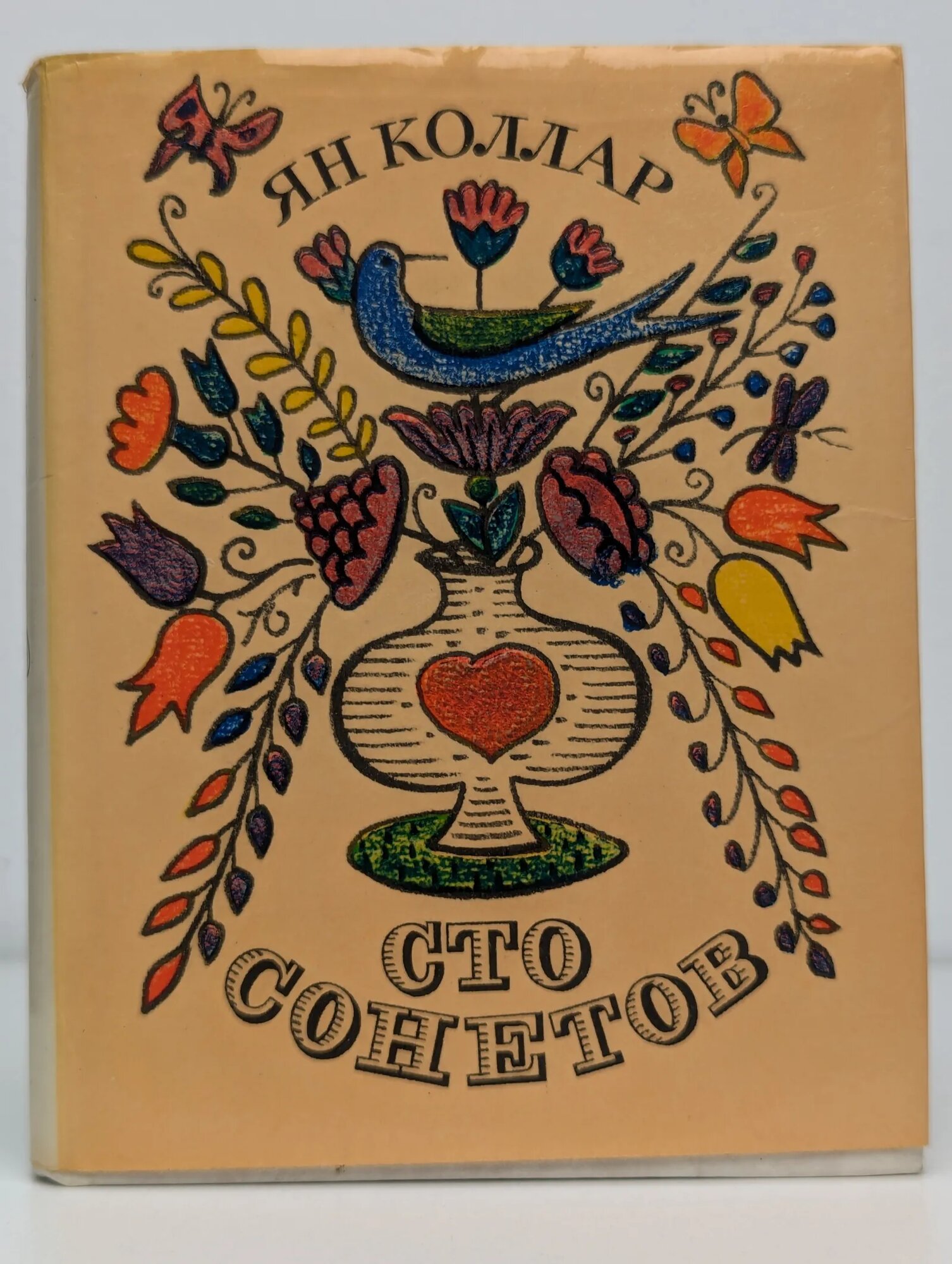 Сто сонетов Коллар Ян 1973