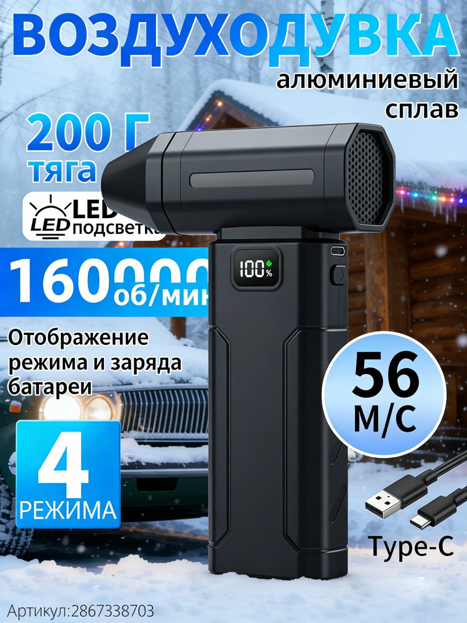 Воздуходувка аккумуляторная мощная/ воздуходувка для компьютера/ турбовентилятор /Чрезвычайная ситуация, связанная со снегопадом 160000 об/мин, 8000 мАч.