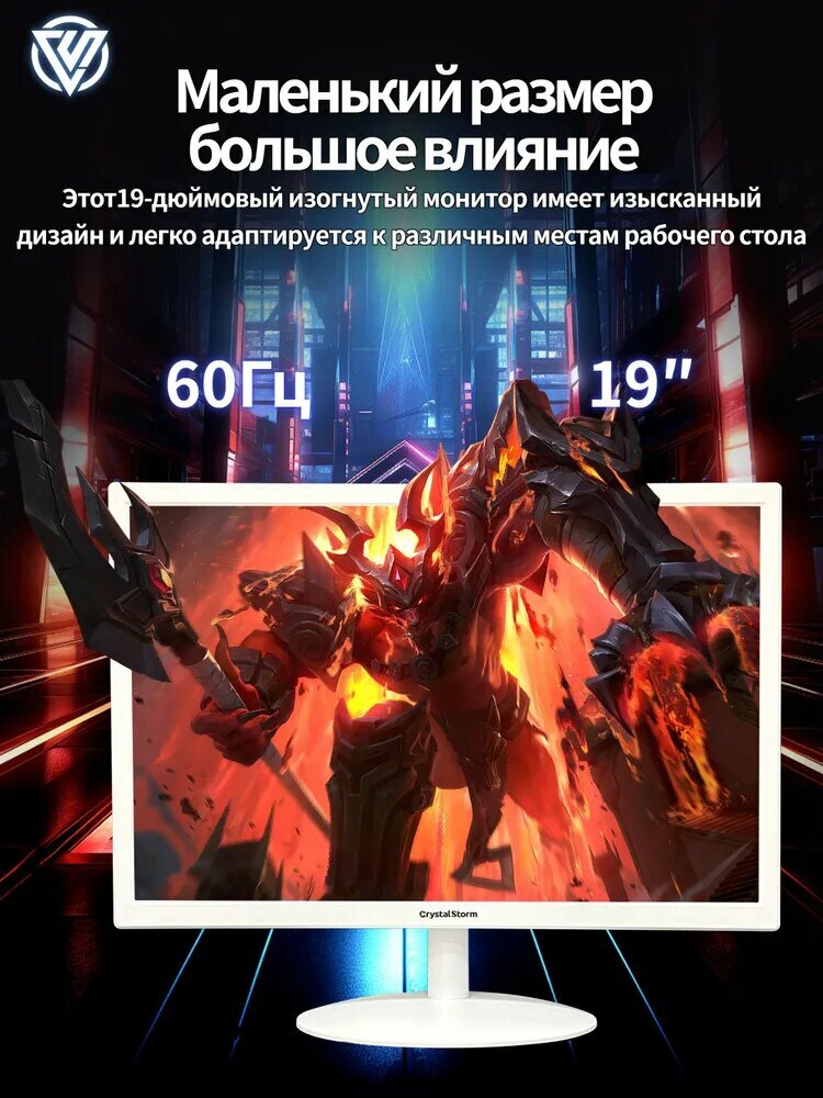 CrystalStorm 19" Монитор, белый