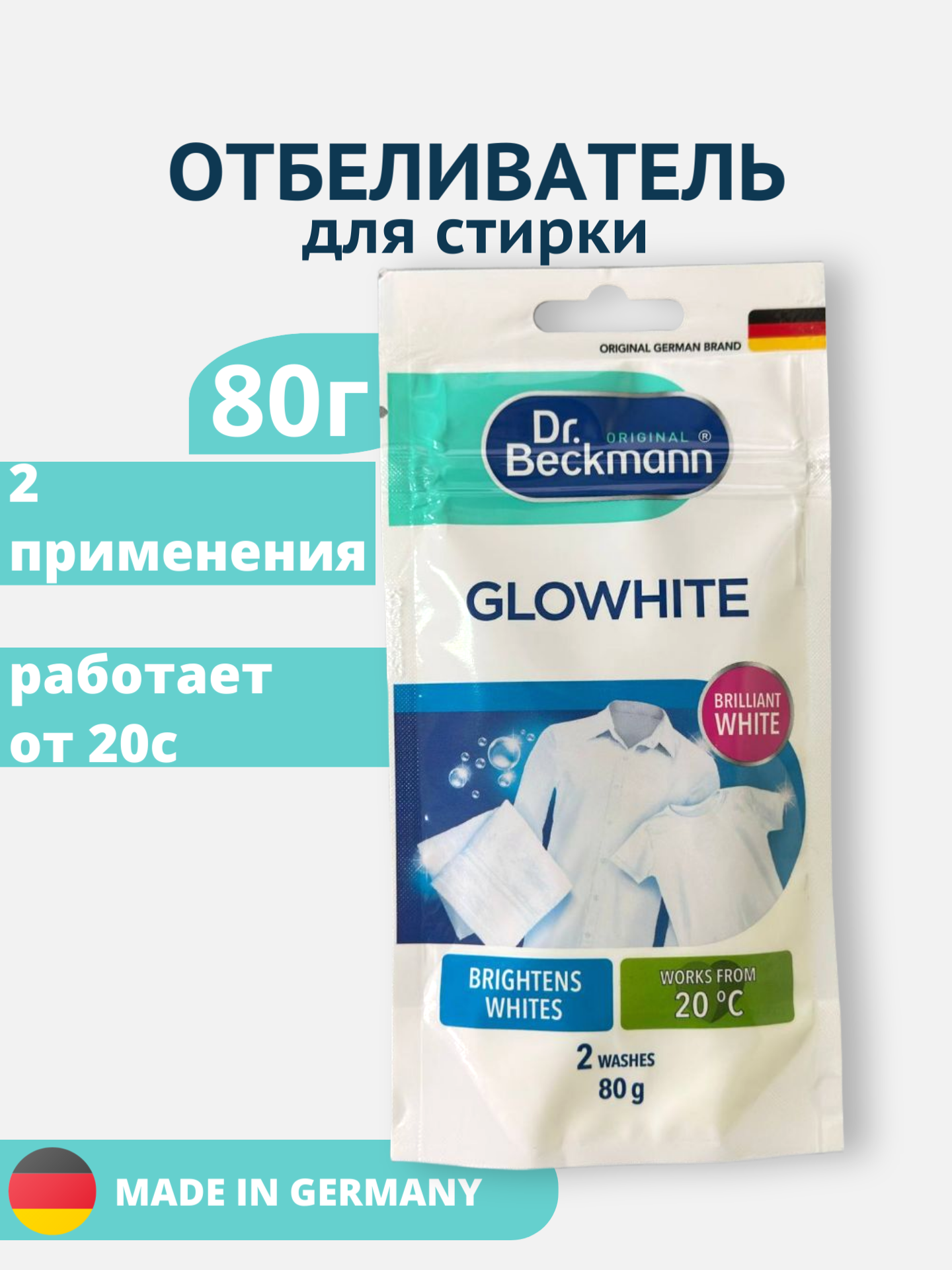 Отбеливатель Dr. Beckmann Супер, 80 г