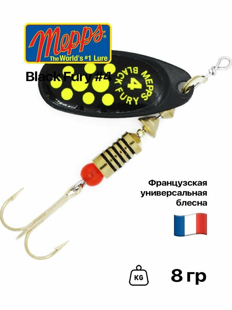Блесна вращающаяся Mepps Black Fury, №4, 8 гр, #Black/Chartreuse