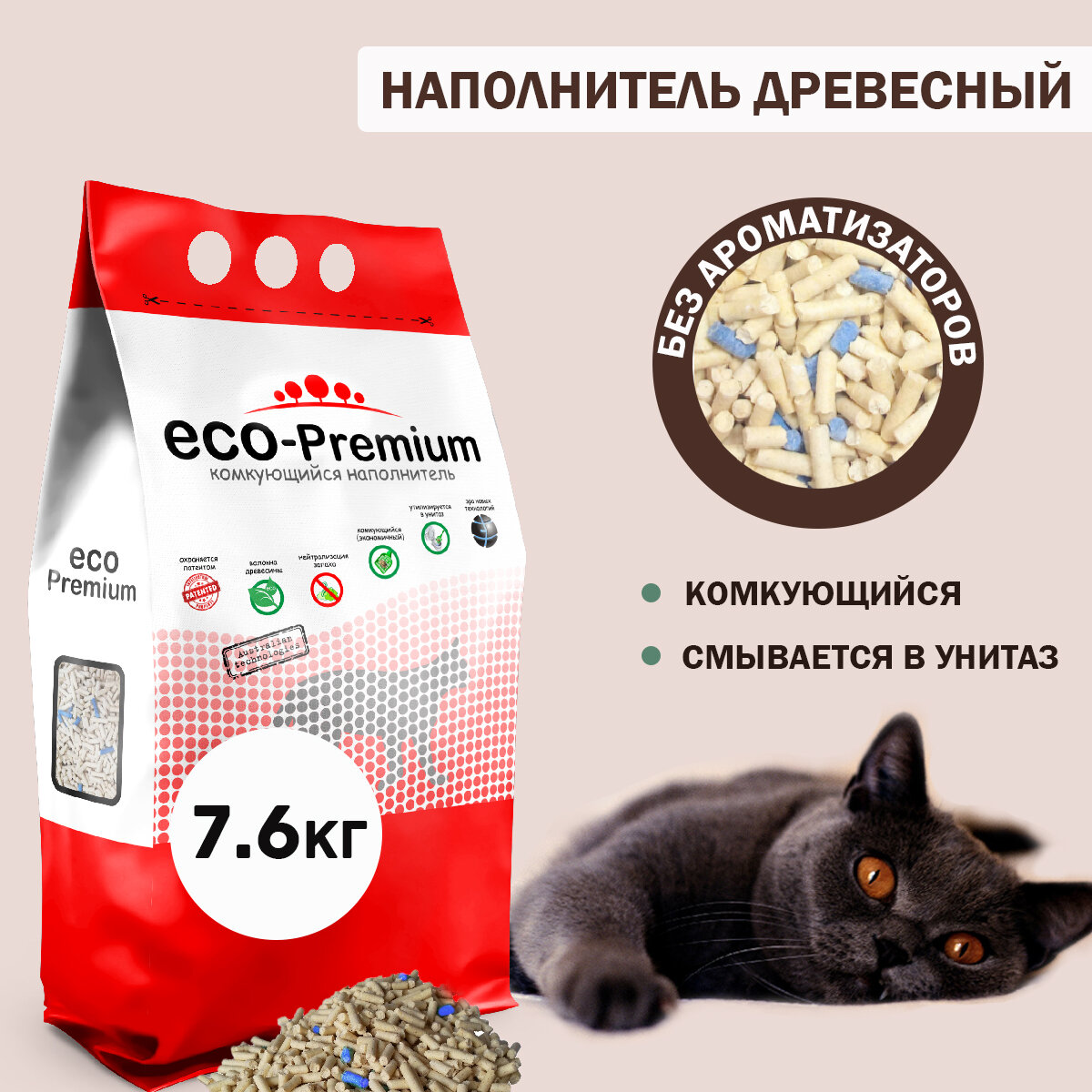 Наполнитель для кошачьего туалета ECO Premium Blue комкующийся древесный без запаха 7.6кг/20л