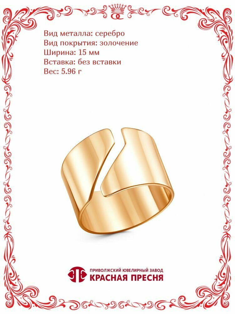 Кольцо Красная Пресня, серебро, 925 проба, золочение, размер 20, золотистый — фото 1