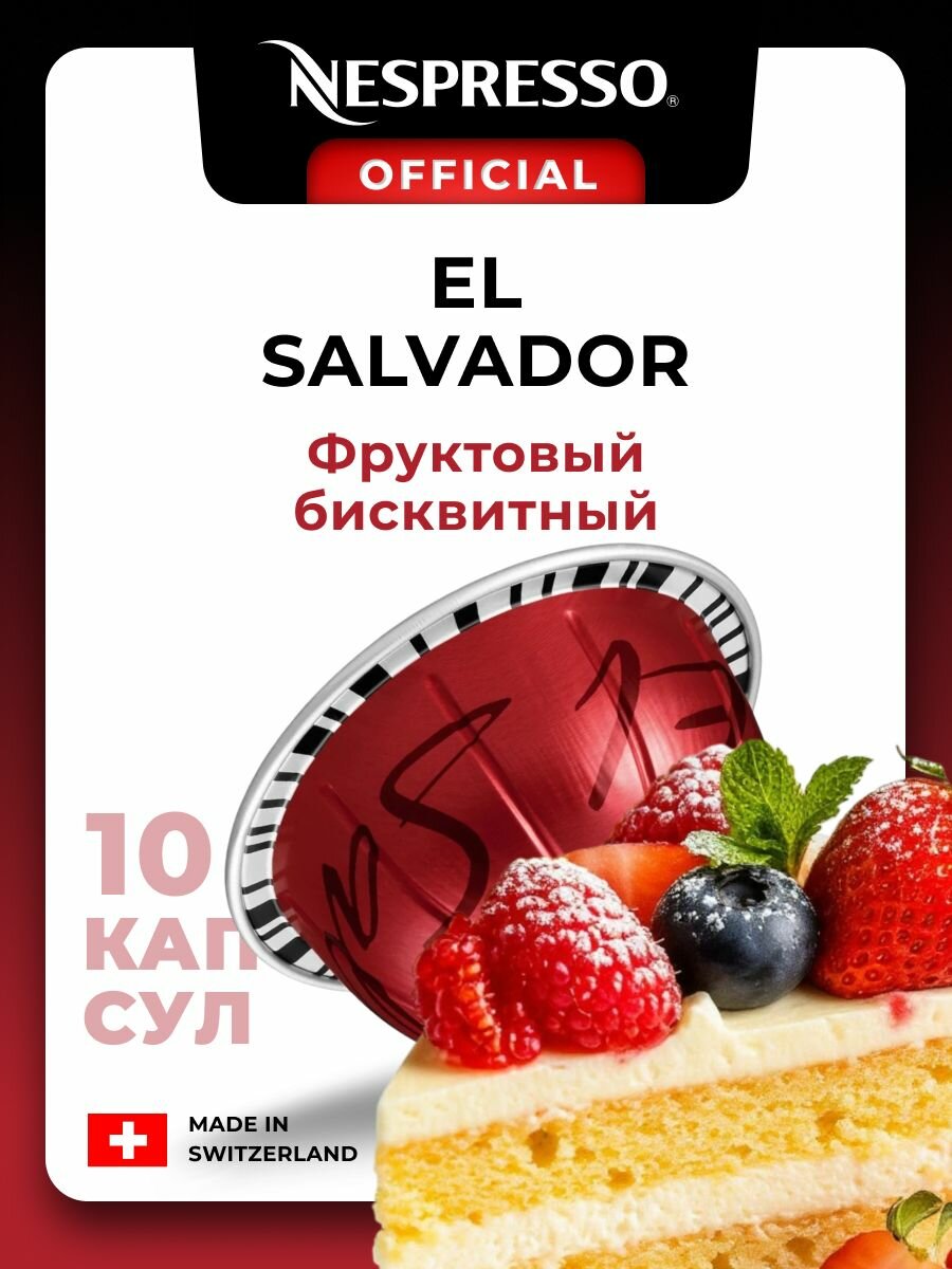 Кофе в капсулах, Nespresso Vertuo, EL SALVADOR, 230ml, кофе в капсулах, для капсульных кофемашин, кофе со льдом, оригинал, неспрессо, 10шт