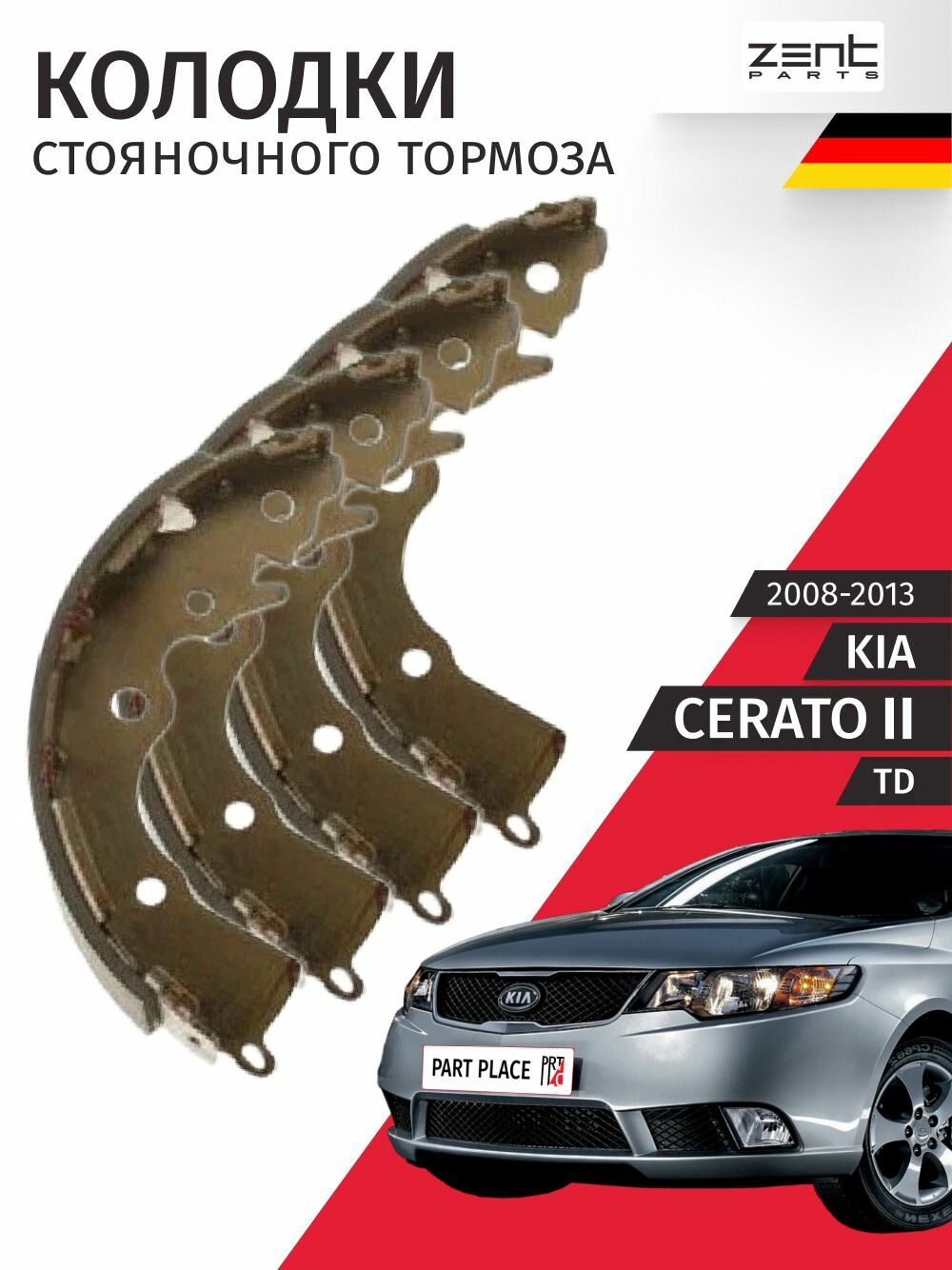 Колодки стояночного тормоза Kia Cerato (2) TD 2008 - 2013, Комплект 4 шт ZentParts