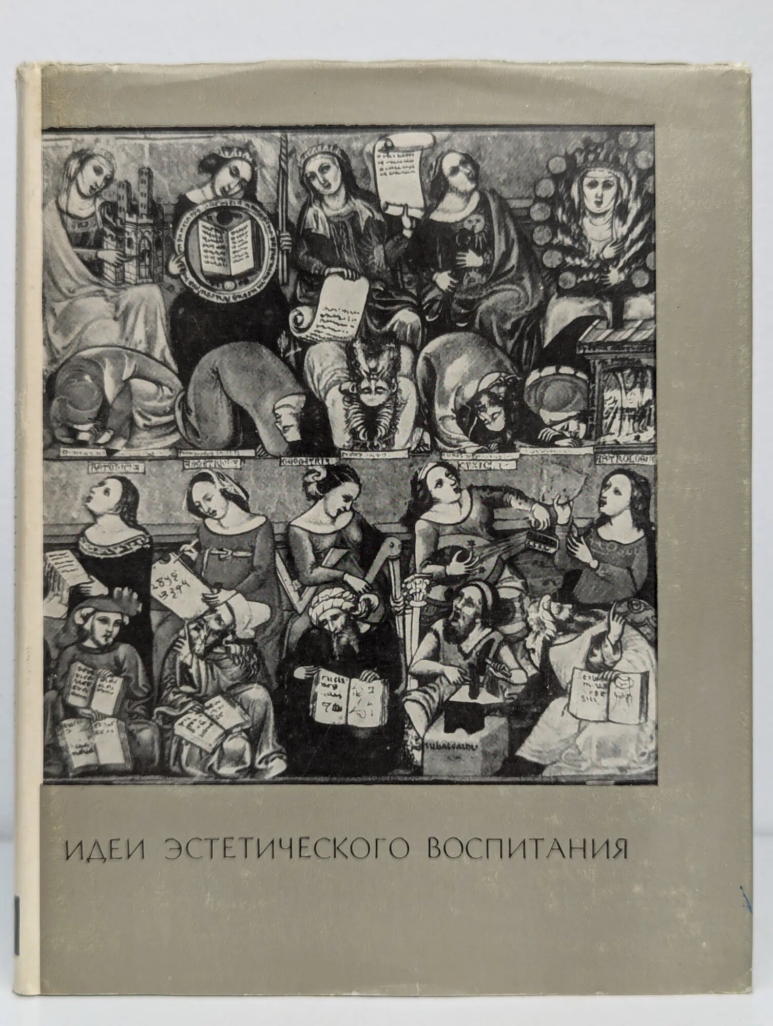 Идеи эстетического воспитания. В 2 томах. Том 1 Лифшиц М. А. (сост.) 1973