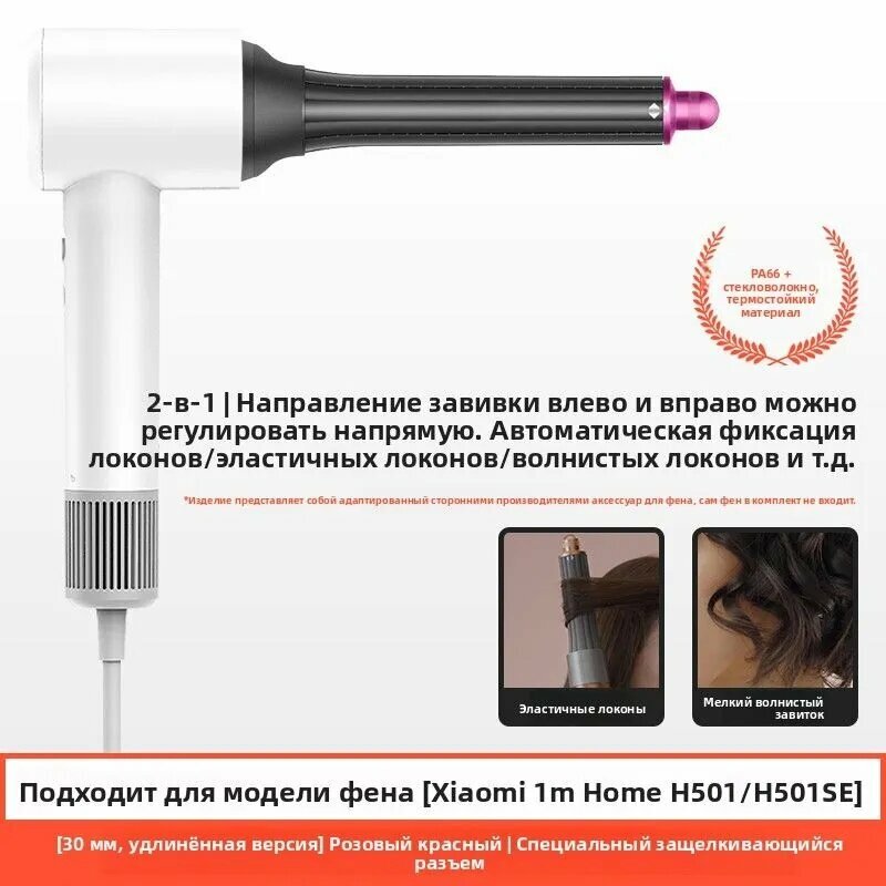 Подходит для Xiaomi Mijia hair dryer H501 насадка для вьющихся волос с внутренней пряжкой SE фен для волос