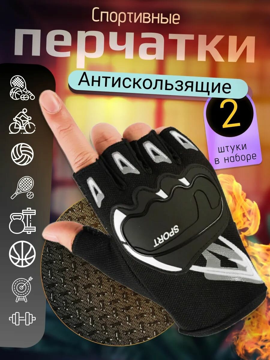 Перчатки для фитнеса, легкой атлетики