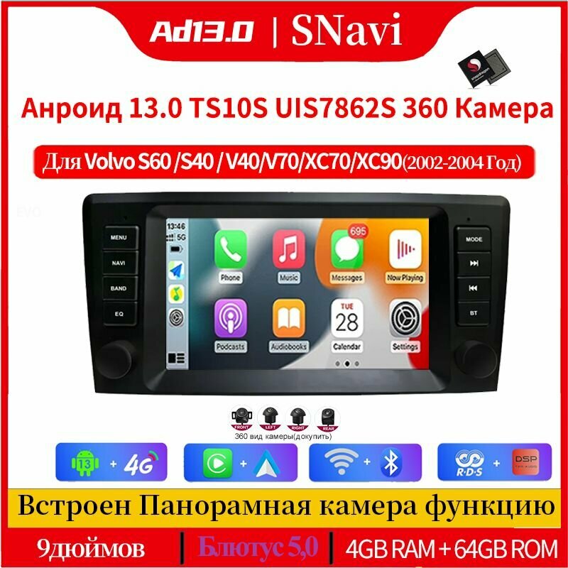 Snavi для Volvo S60 S40 V40 V70 XC70 XC90 2002-2004 4+64GB Автомагнитола Мультимедиа DSP 2din Android 13.0 Carplay