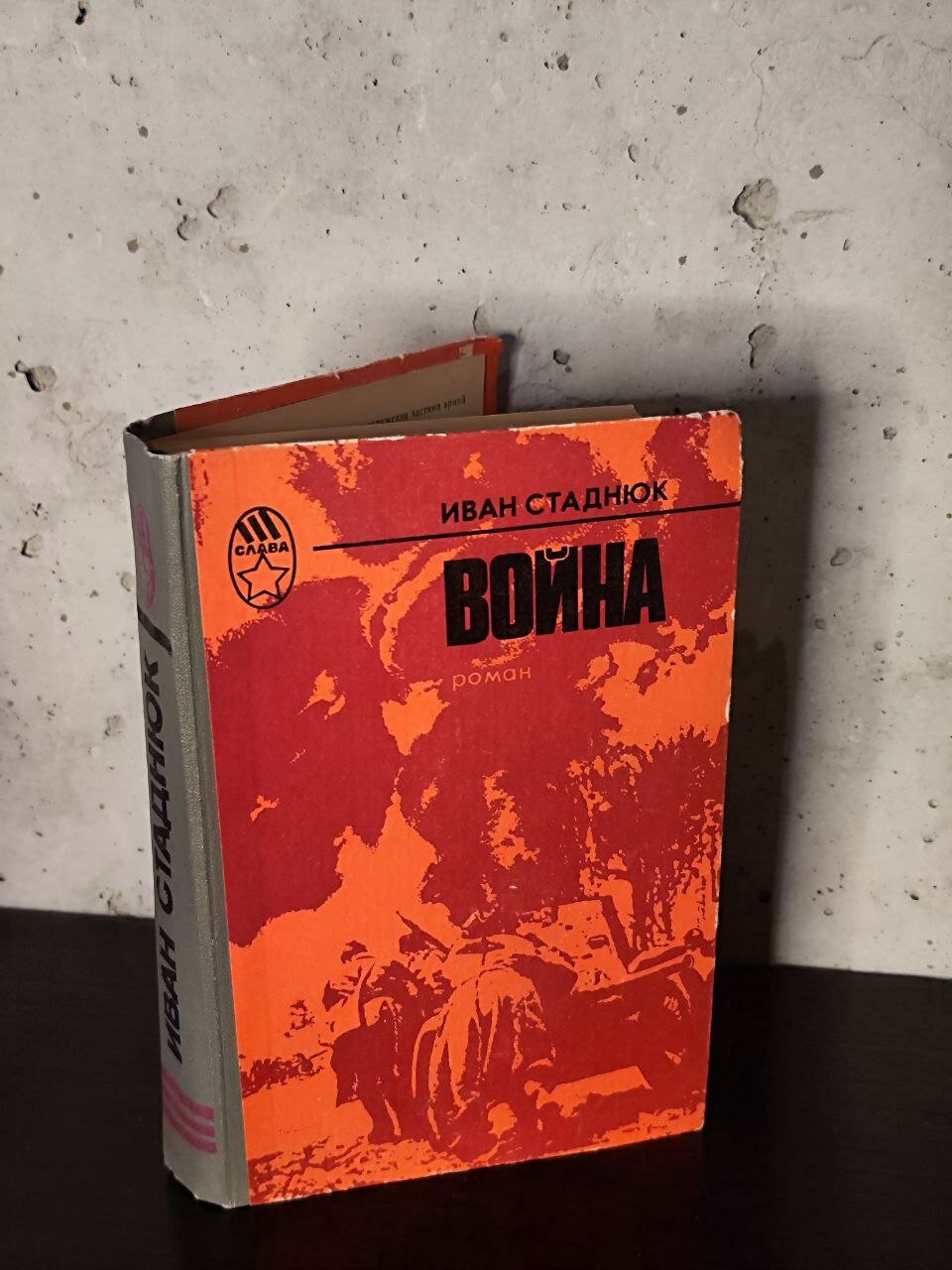 Война