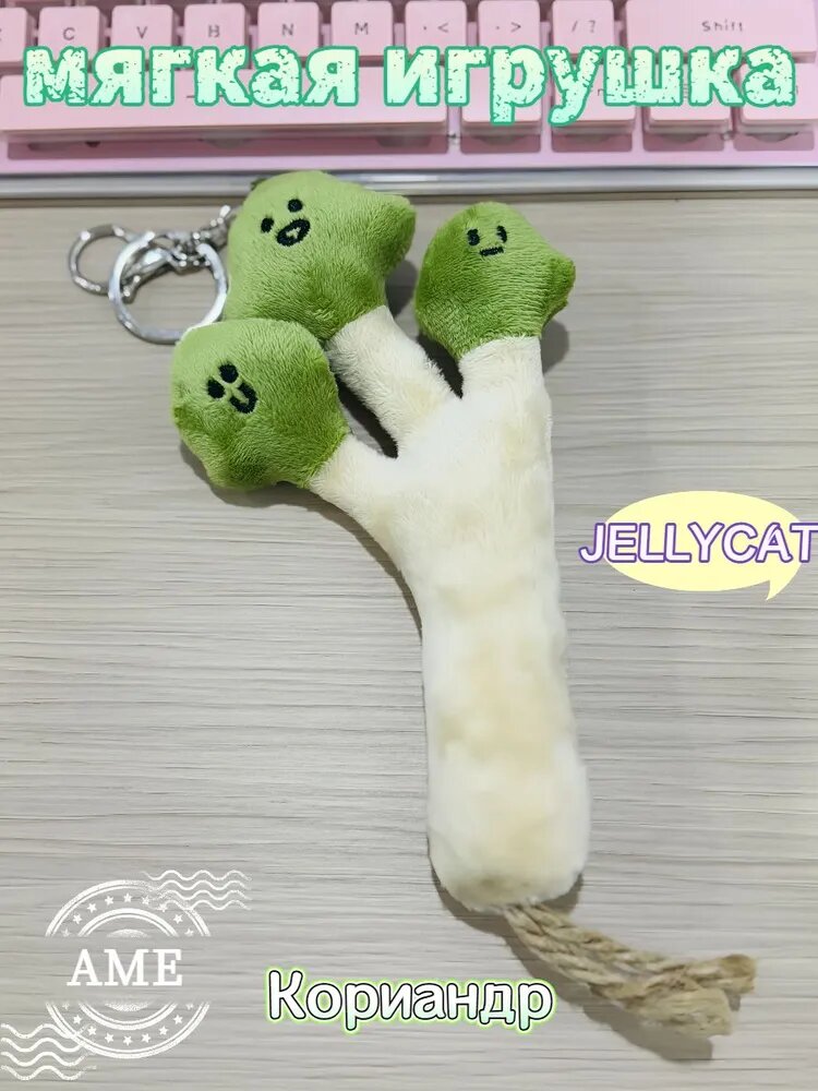 JELLYCAT Кориандр с милой плюшевой игрушкой，Детские плюшевые игрушки, подарки на день рождения
