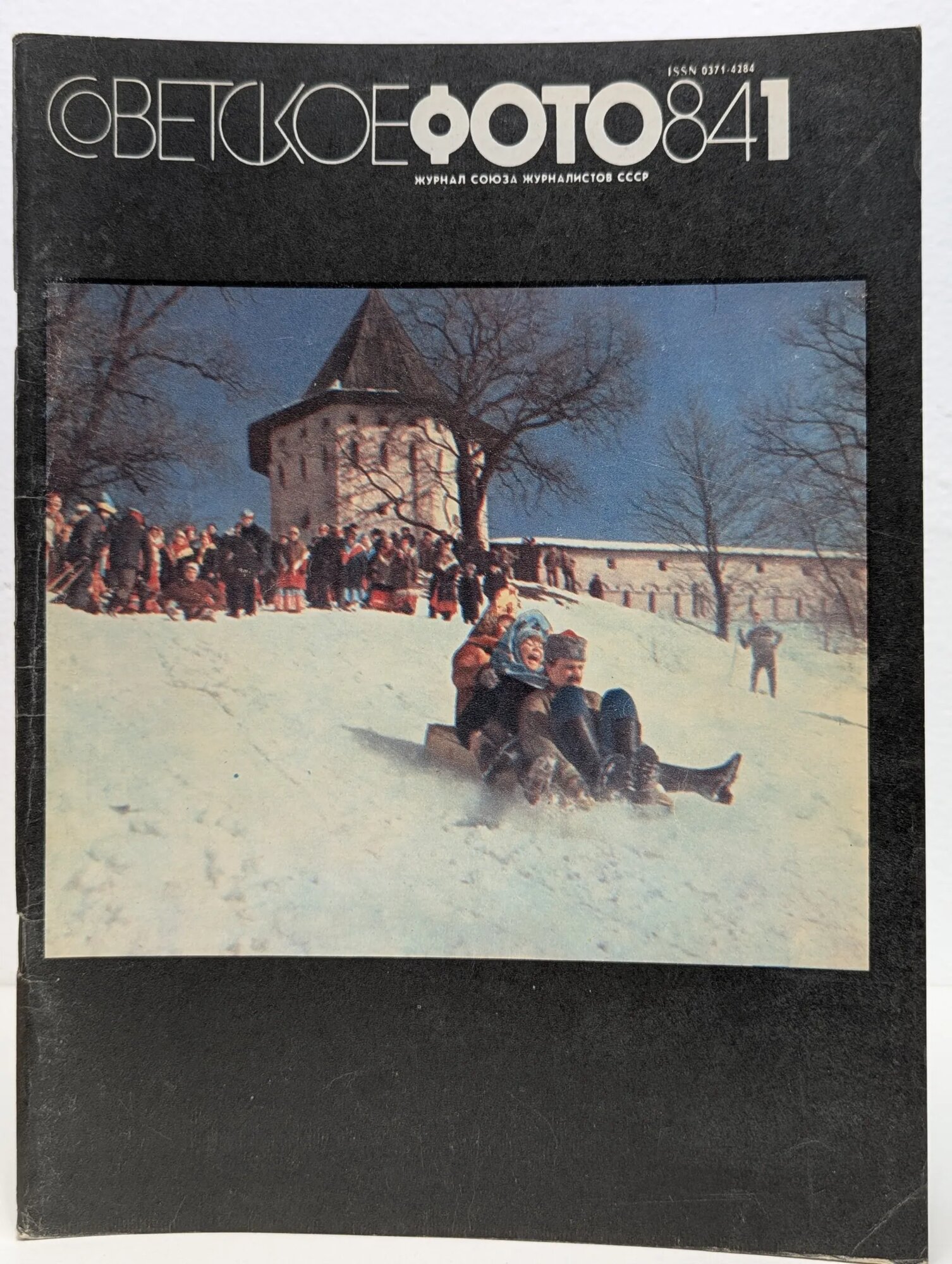 Советское фото. Выпуск №1/1984 Сборник 1984