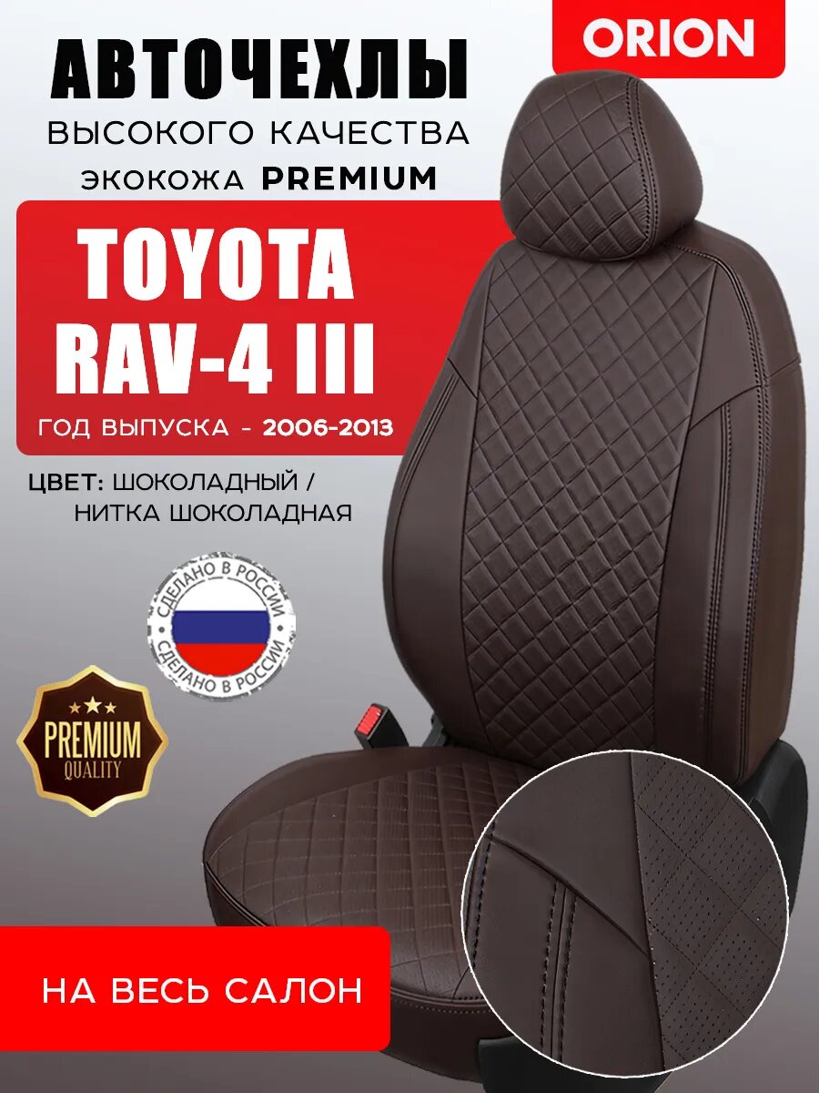 Автомобильные чехлы на весь салон для Toyota RAV-4 III