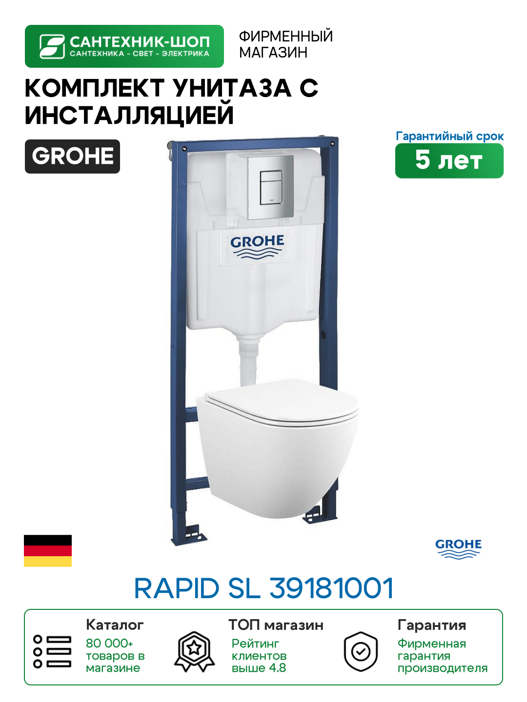 Комплект унитаза с инсталляцией Grohe Rapid SL 39181001 цвет Белый с сиденьем Микролифт и клавишей смыва цвет Хром