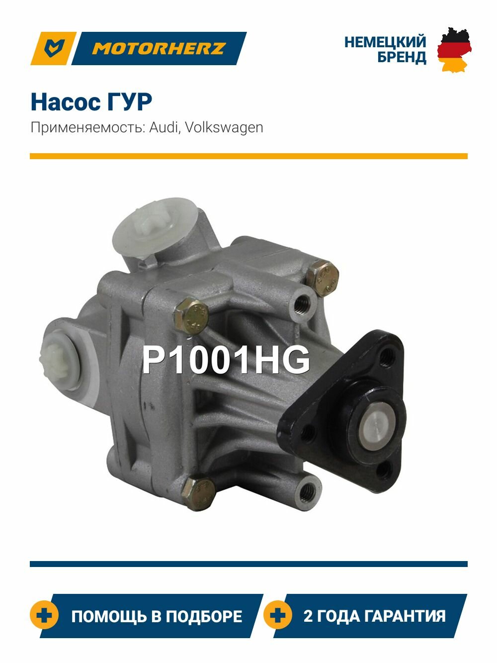 Насос гидроусилителя руля (ГУР) Audi 100, A6, 80, A8, A4 (Ауди А6, А8, А4) / Volkswagen Passat (Фольцваген Пассат) гидравлический