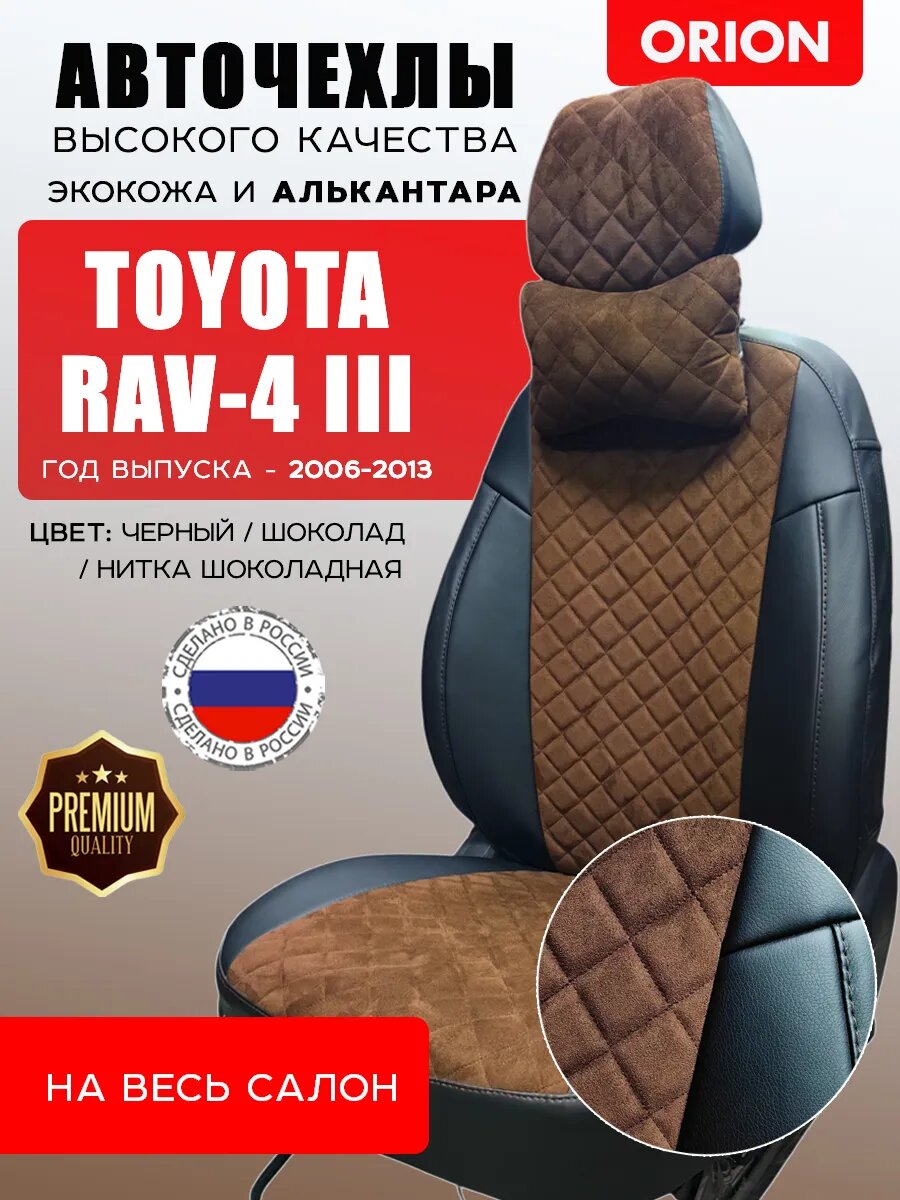 Автомобильные чехлы на весь салон для Toyota RAV-4 III