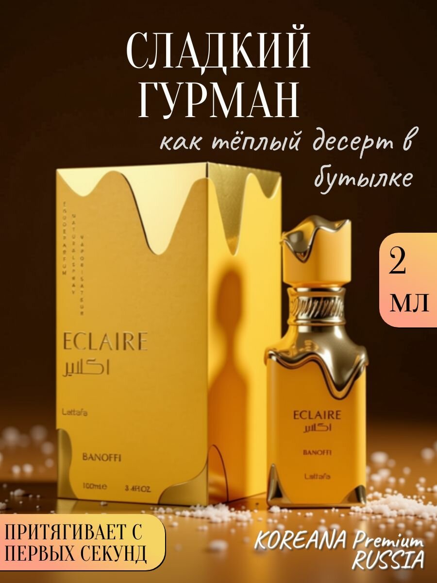 Lattafa Парфюмерная вода Eclaire Banoffi 2 мл