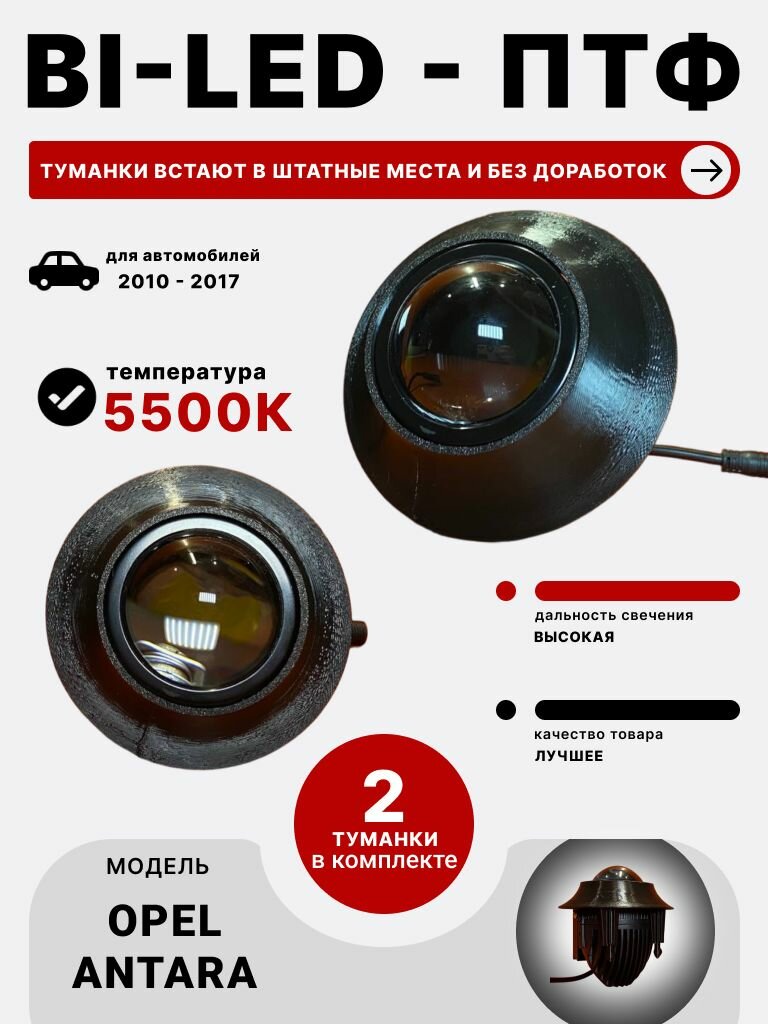 Лазерные птф - фары Opel Antara (2010-2017) (5500K/двухрежимные/250W/35000lm) комплект птф 2 шт; SM