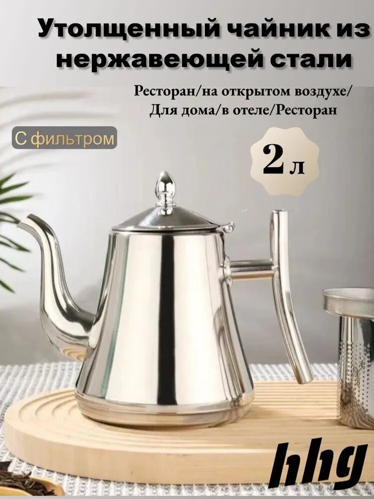Чайник, 2 л