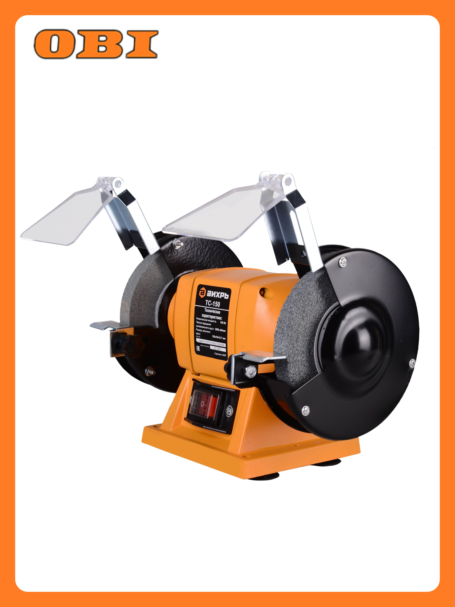 Точильный станок вихрь (72/7/1) ТС-150