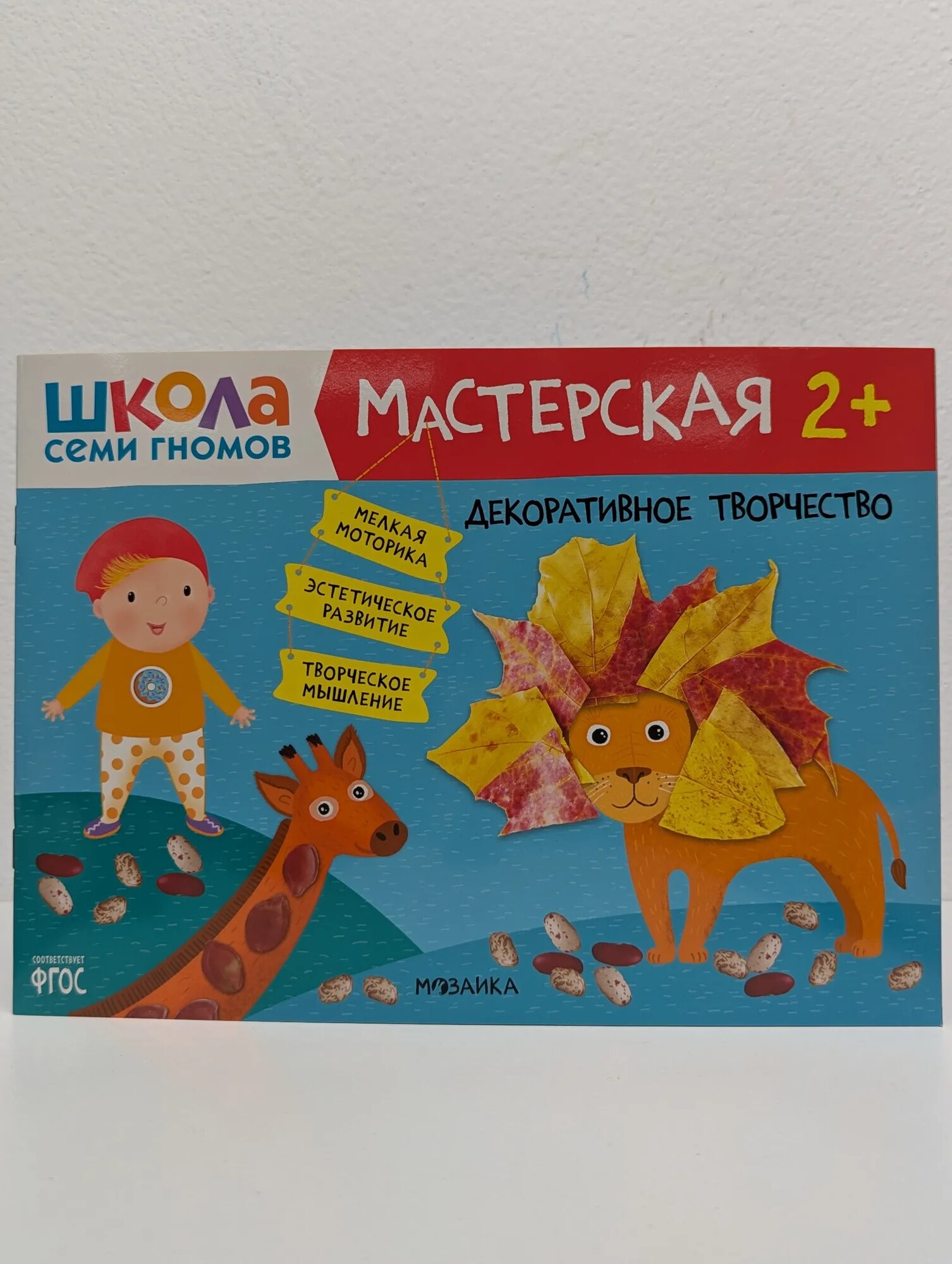 Школа Семи Гномов. Мастерская. Декоративное творчество. 2+ Денисова Дарья 2025