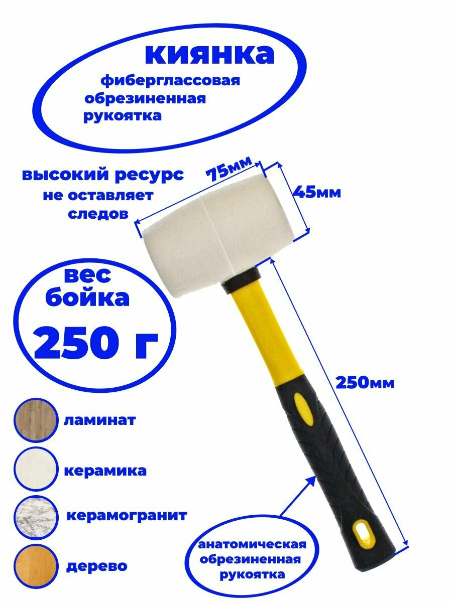 Киянка 250г резиновая белая с фиберглассовой рукояткой Чеглок