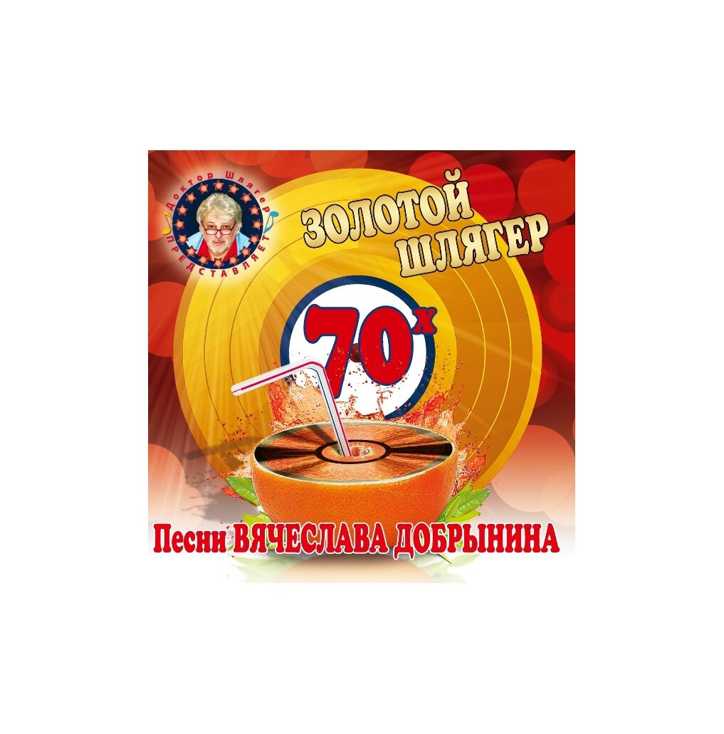 Диск Золотой шлягер 70-х (1 CD)