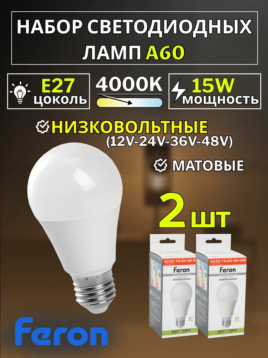 Лампа светодиодная низковольтная E27 15W 2 шт