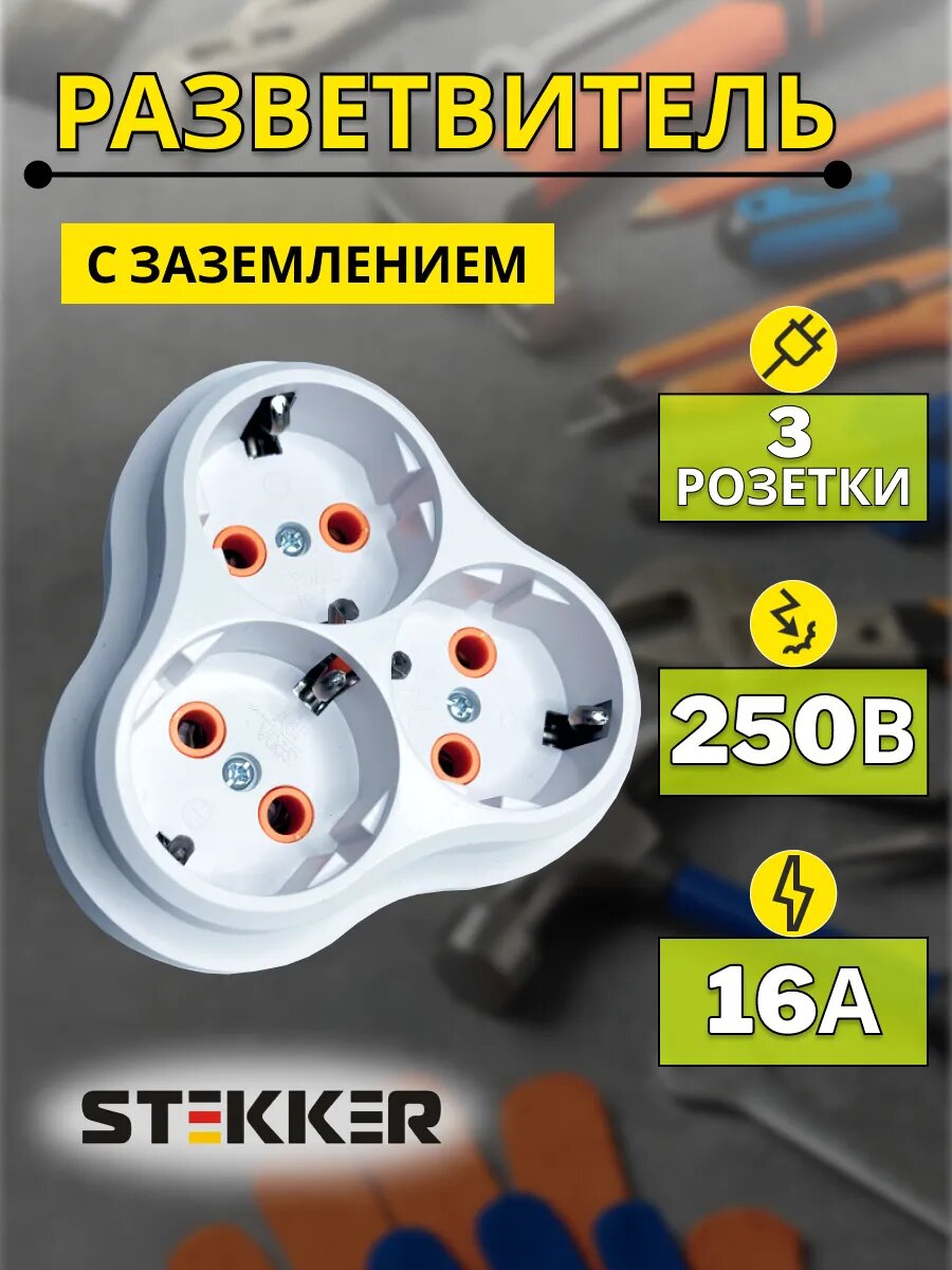 Разветвитель тройник в розетку с заземлением