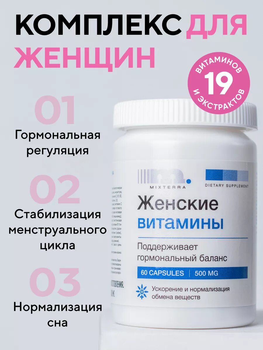 Комплекс при климаксе и приливах 60 капсул