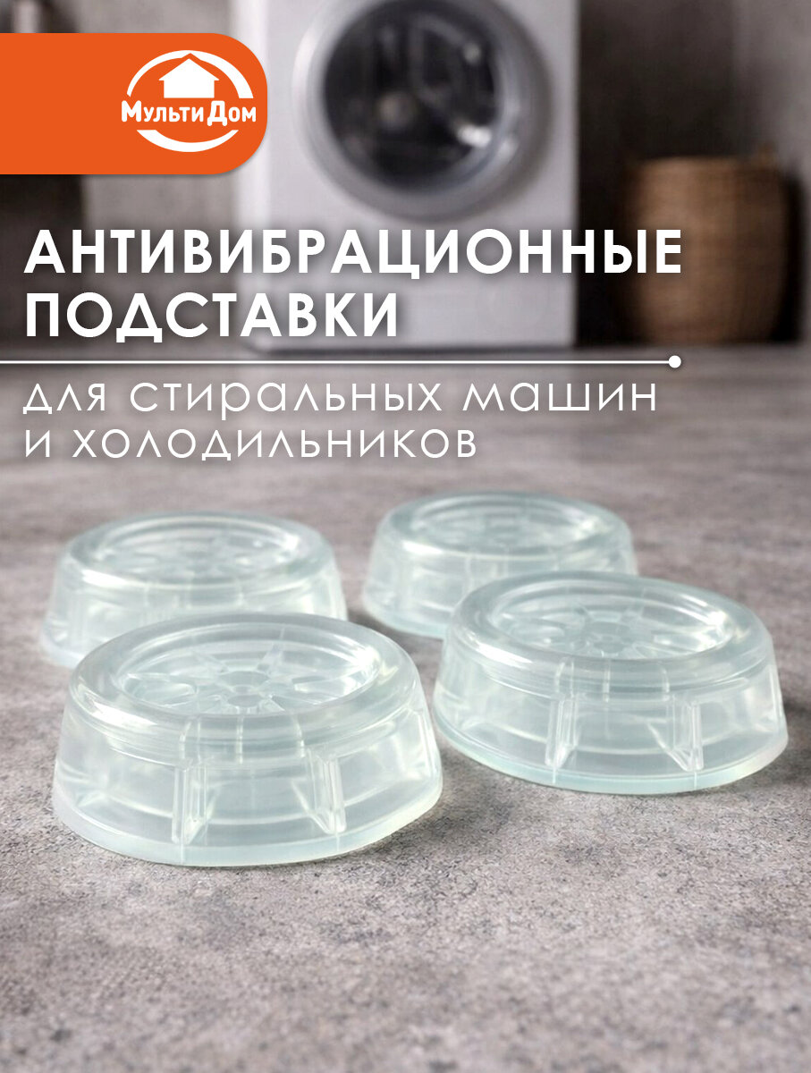 Антивибрационные подставки для стиральной машины и холодильника