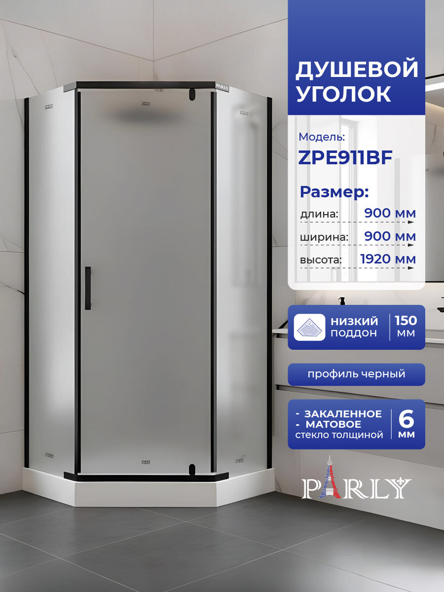 Душевой уголок Parly ZPE911BF (90х90х195), Низкий поддон, профиль черный, стекло прозрачное