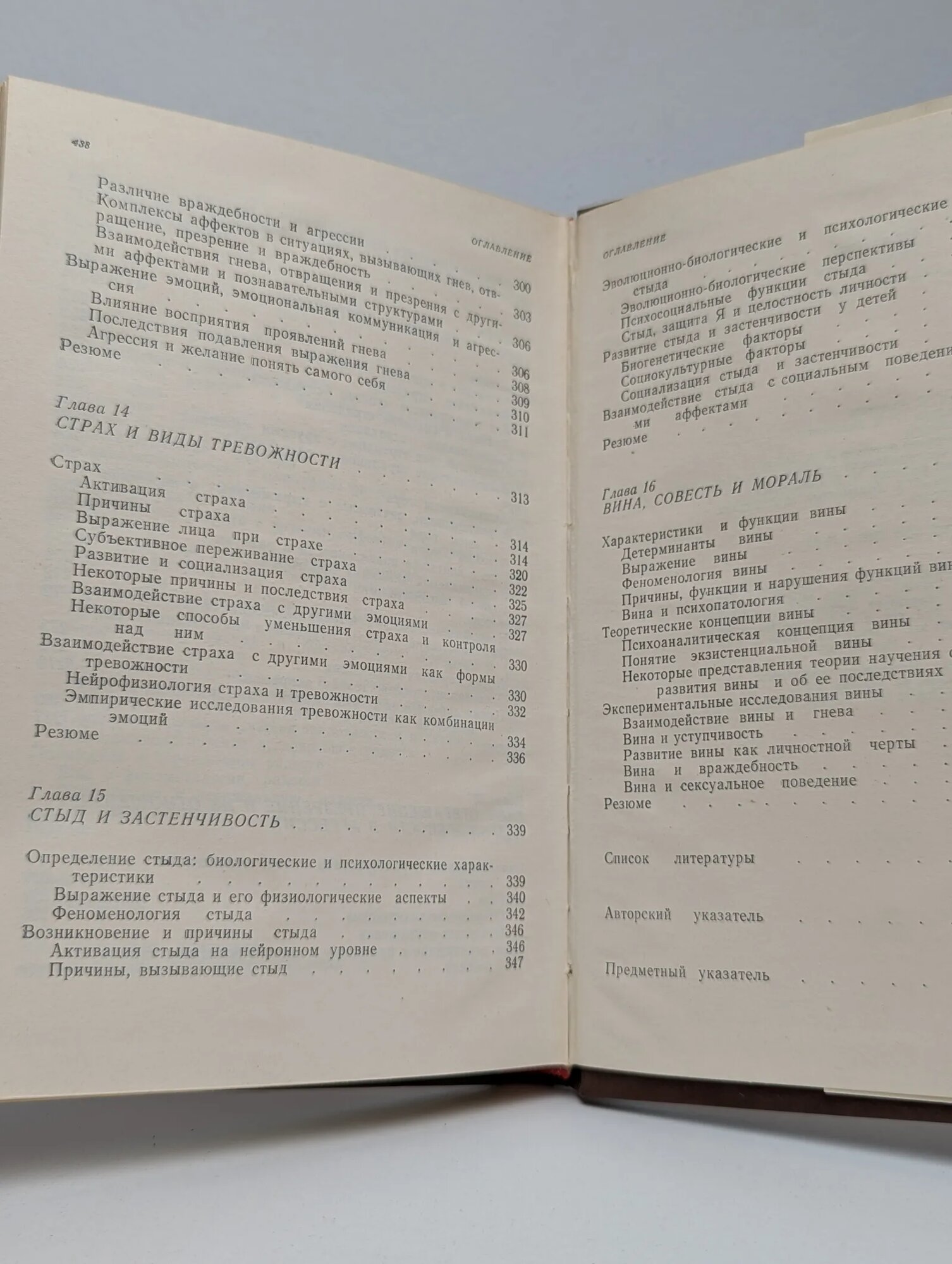 Эмоции человека Изард Кэррол Э. 1980 — фото 1