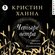 Четыре ветра [Аудиокнига]