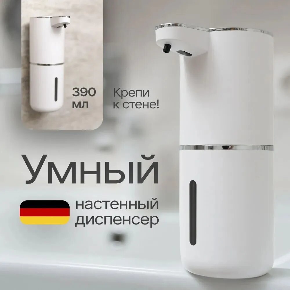 Mijia Дозатор для жидкого мыла сенсорный 380 мл, 1 шт
