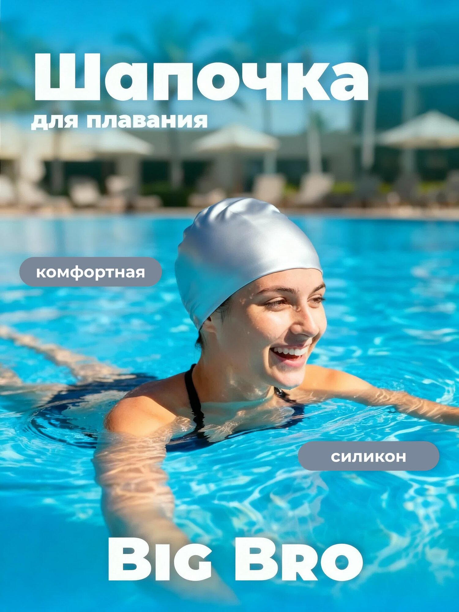 Шапочка для плавания BIG BRO cap-55 серая