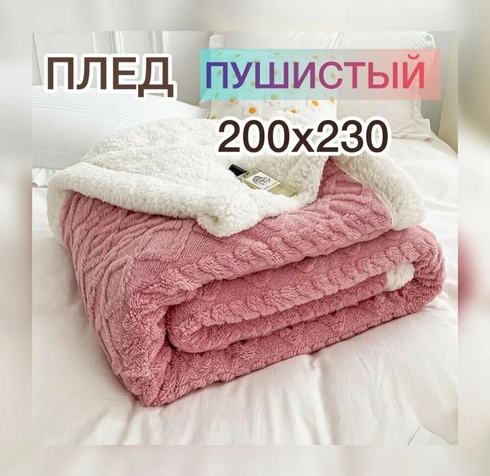 Плед , Кашемир, Микровелюр, 230 см х 200 см