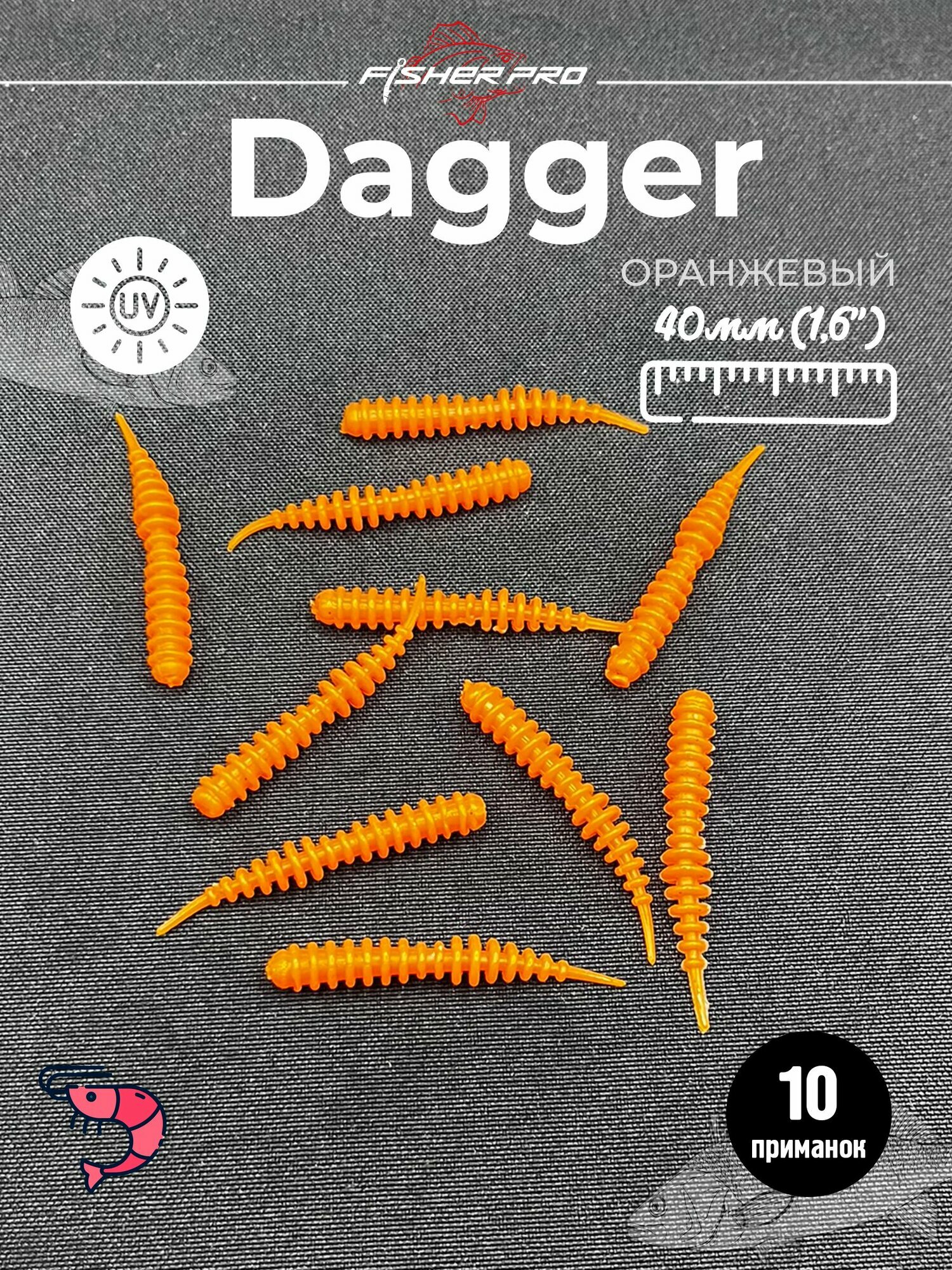 Силиконовая приманка даггер для мормышинга 40 мм с запахом креветки, насадка для микроджига, наноджига искусственная наживка для окуня, щуки, судака FisherPro Dagger, цвет: Оранжевый, 10 шт