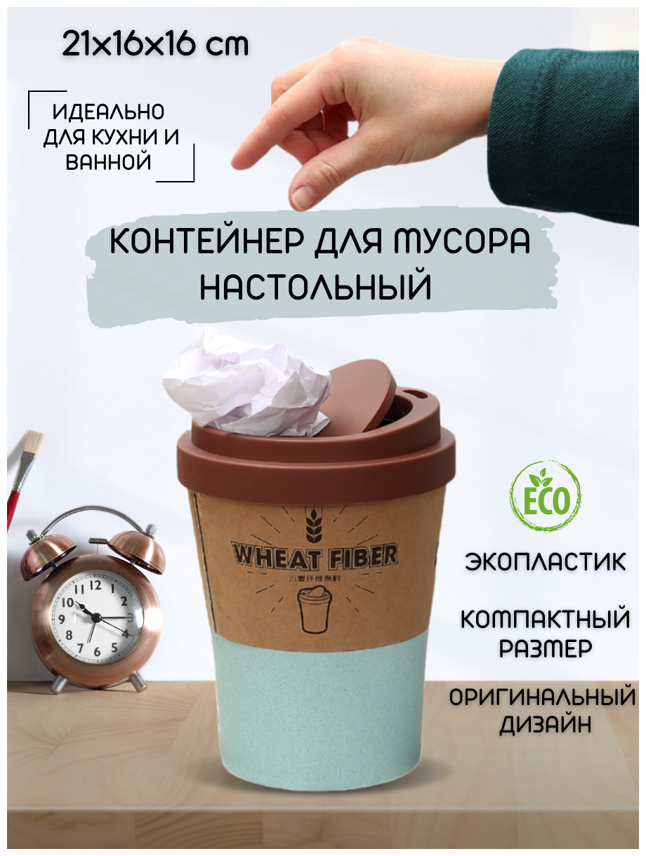 Мусорница Кофе на вынос зеленая Эврика, настольное мусорное ведро, контейнер для мусора, органайзер подарок на 8 марта