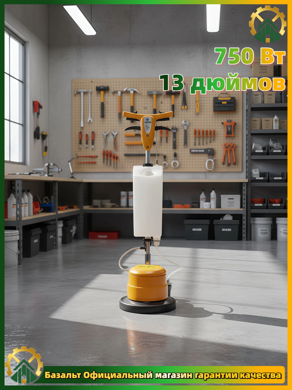 Роторная машина для мойки пола и чистки ковров 750 Вт, 13 дюймов, мрамора и паркета, полировка и размывка