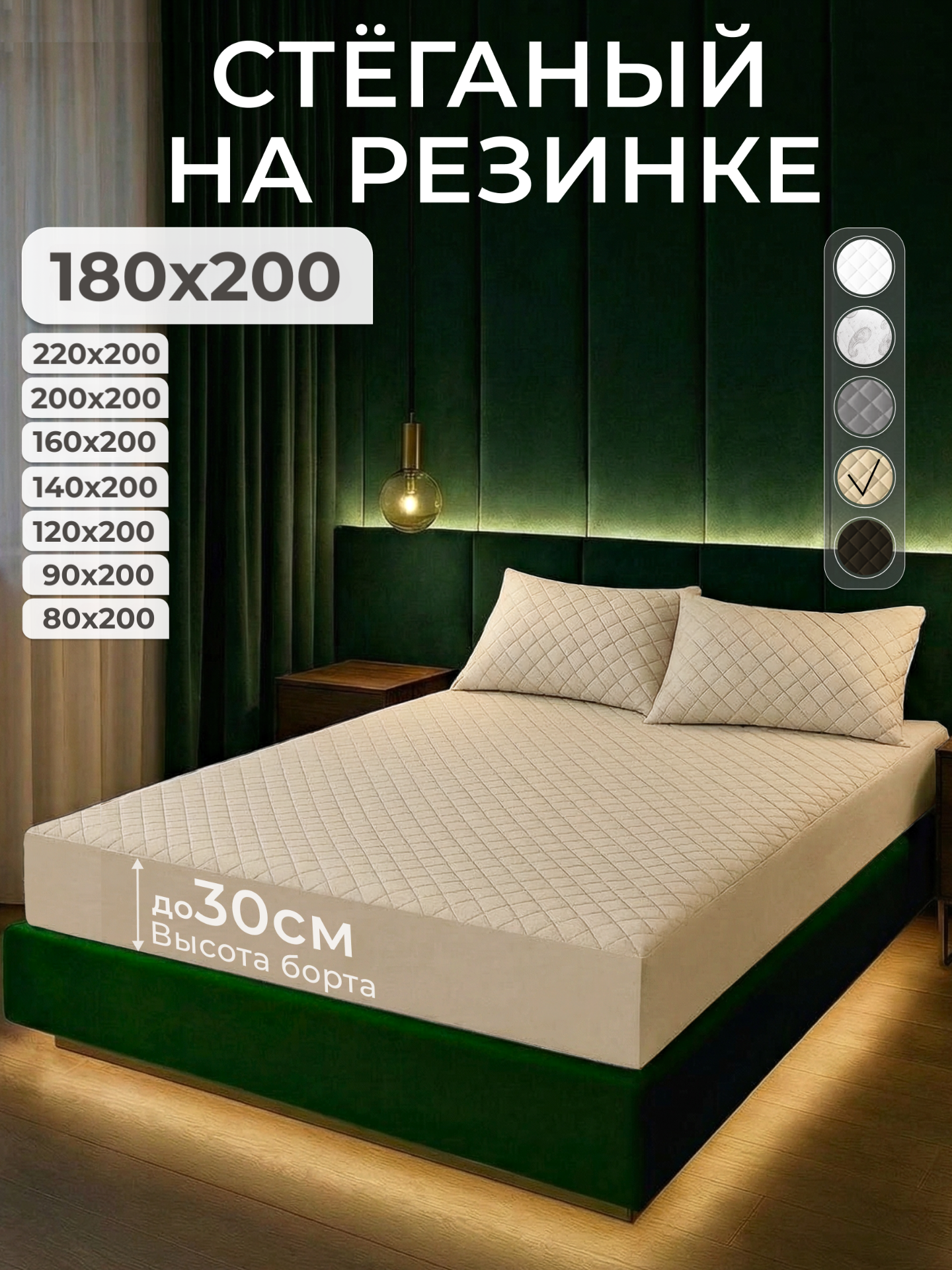 Экоториум Наматрасник защитный 180х200 чехол на матрас на резинке с бортами до 30 см, чехол стеганый, Бежевый