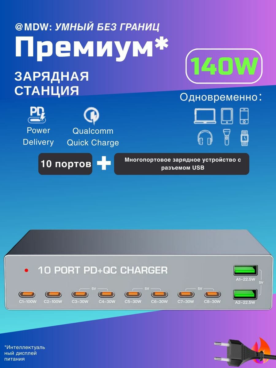 Зарядная станция 140W 10 портов 152х91х33 мм для ноутбуков, смартфонов и планшетов для дома, офиса и поездок WLX-X6Y