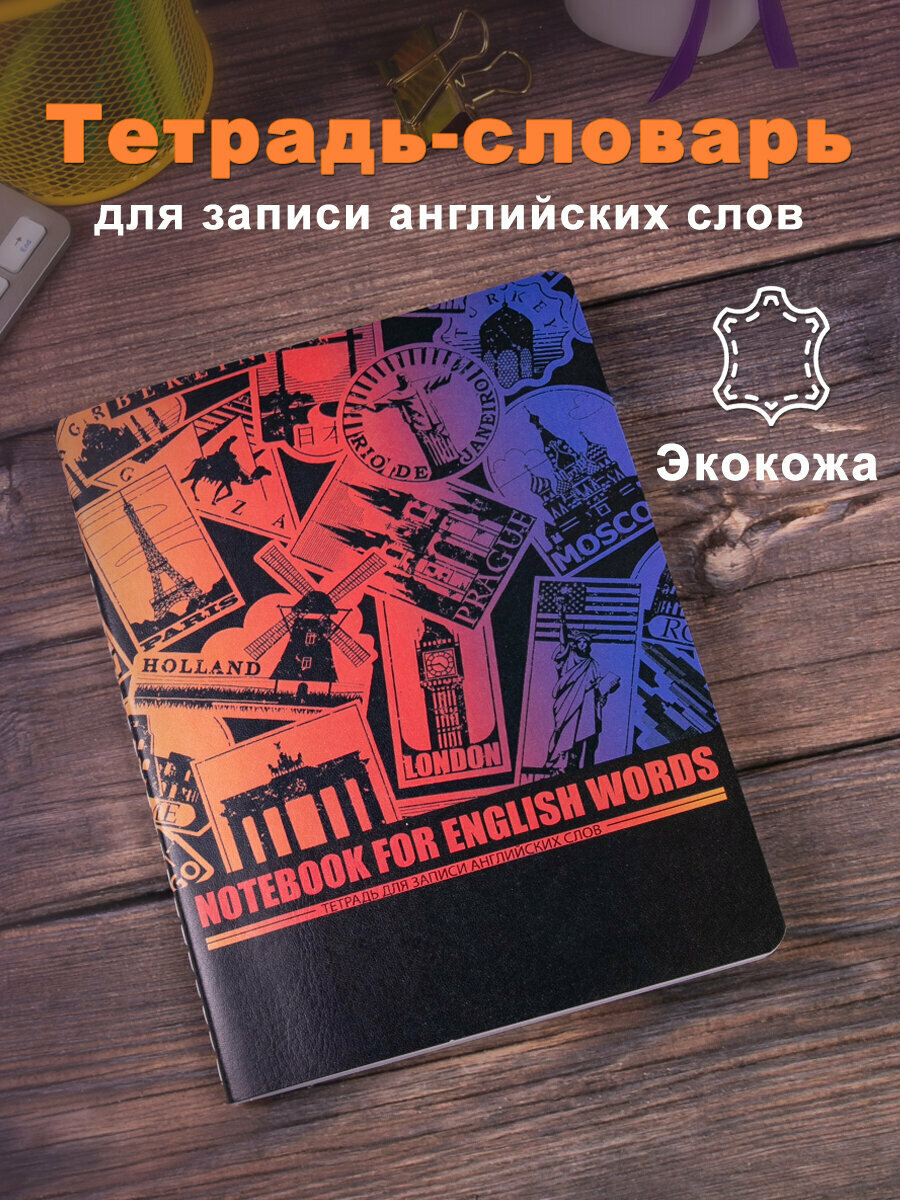 Тетрадь словарь для записи английских слов, А5, 60 листов, Кожзам, сшивка, клетка, World, Brauberg, 404038