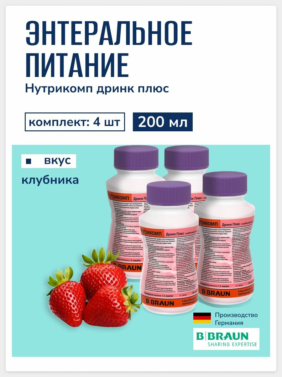 Энтеральное питание Нутрикомп Дринк плюс клубничный 200 мл. х 4 шт.
